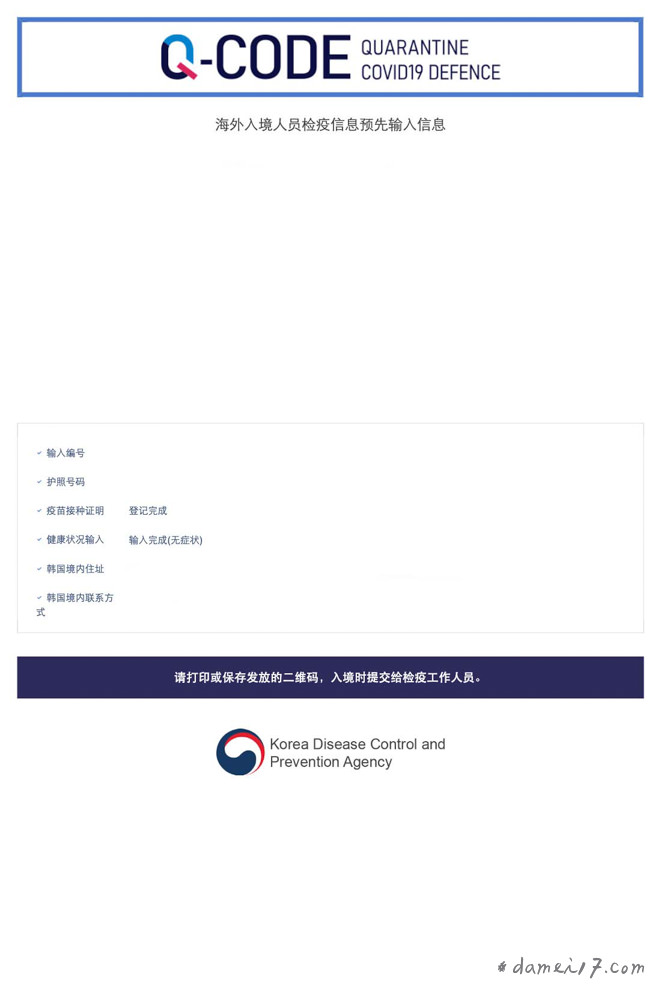 韓國旅遊必備｜K-ETA與Qcode申請教學-2023入境韓國前必須完成的事，圖文教學快速完成申請 - 大妹 Damei｜台北咖啡廳、韓國旅遊、台北美食、台灣旅宿