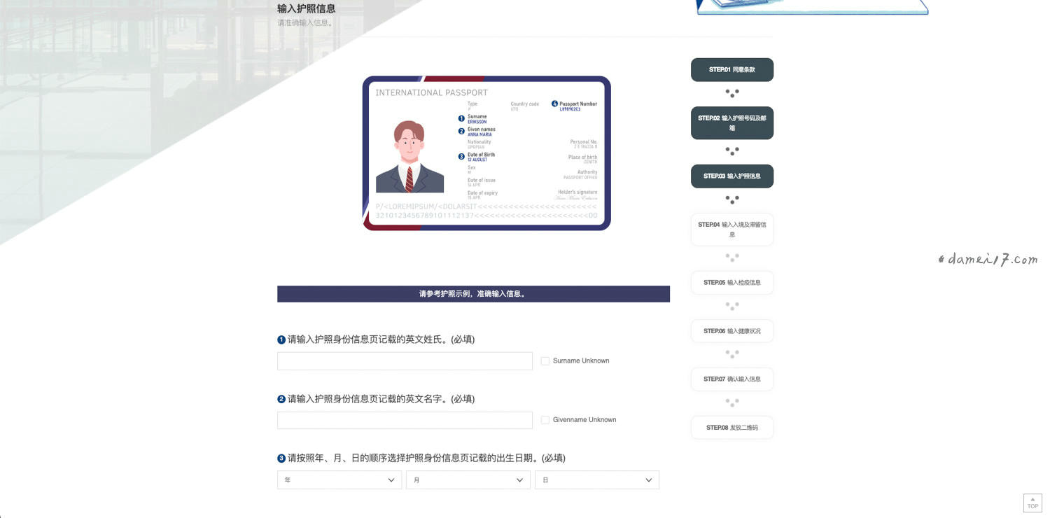 韓國旅遊必備｜K-ETA與Qcode申請教學-2023入境韓國前必須完成的事，圖文教學快速完成申請 - 大妹 Damei｜台北咖啡廳、韓國旅遊、台北美食、台灣旅宿