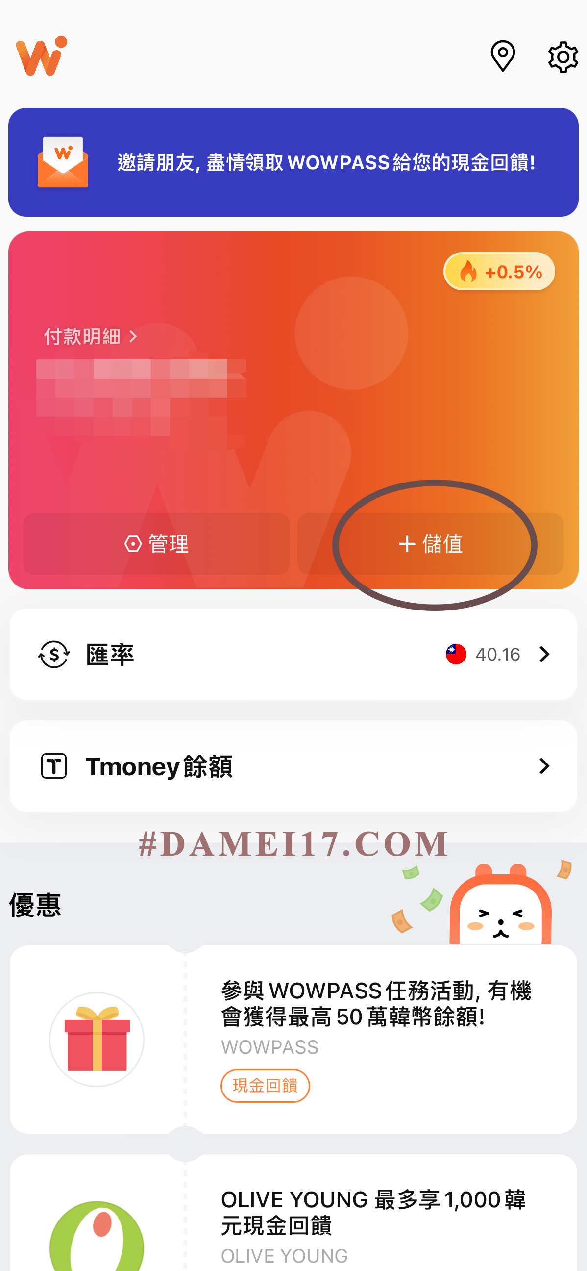 Wowpass｜只要一張卡就能玩遍全韓國，也不需擔心換錢問題 – 大妹食旅日常｜台北美食、韓國旅遊、台灣旅遊