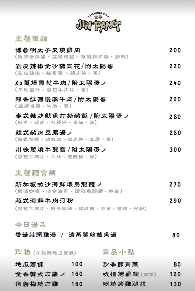 金香JIN PANG-多國料理融合，家常菜的呈現 – 大妹食旅日常｜台北美食、韓國旅遊、台灣旅遊