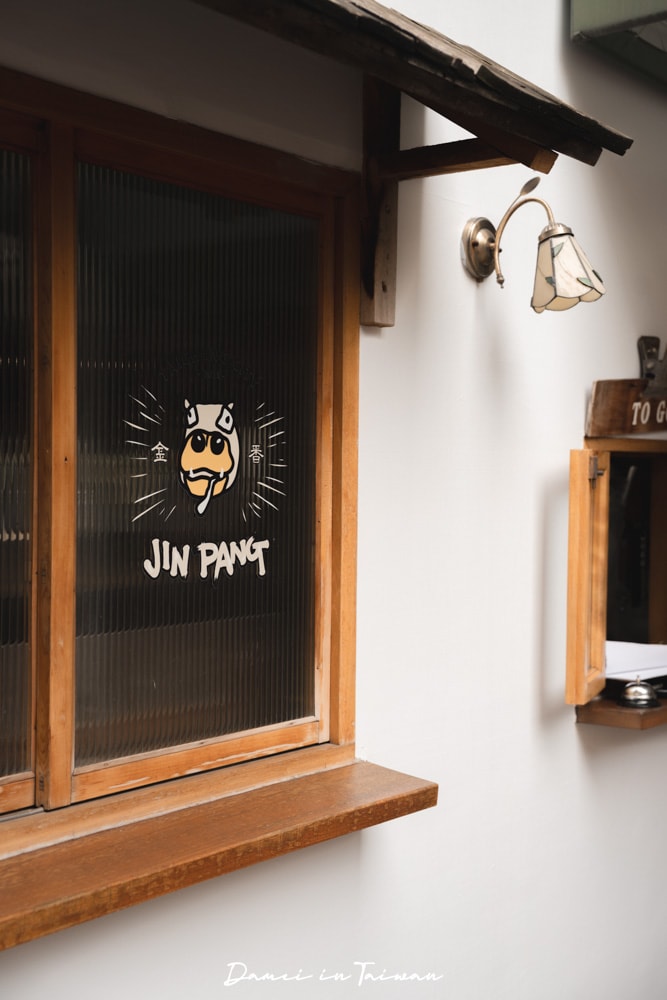 金香JIN PANG-多國料理融合，家常菜的呈現 – 大妹食旅日常｜台北美食、韓國旅遊、台灣旅遊