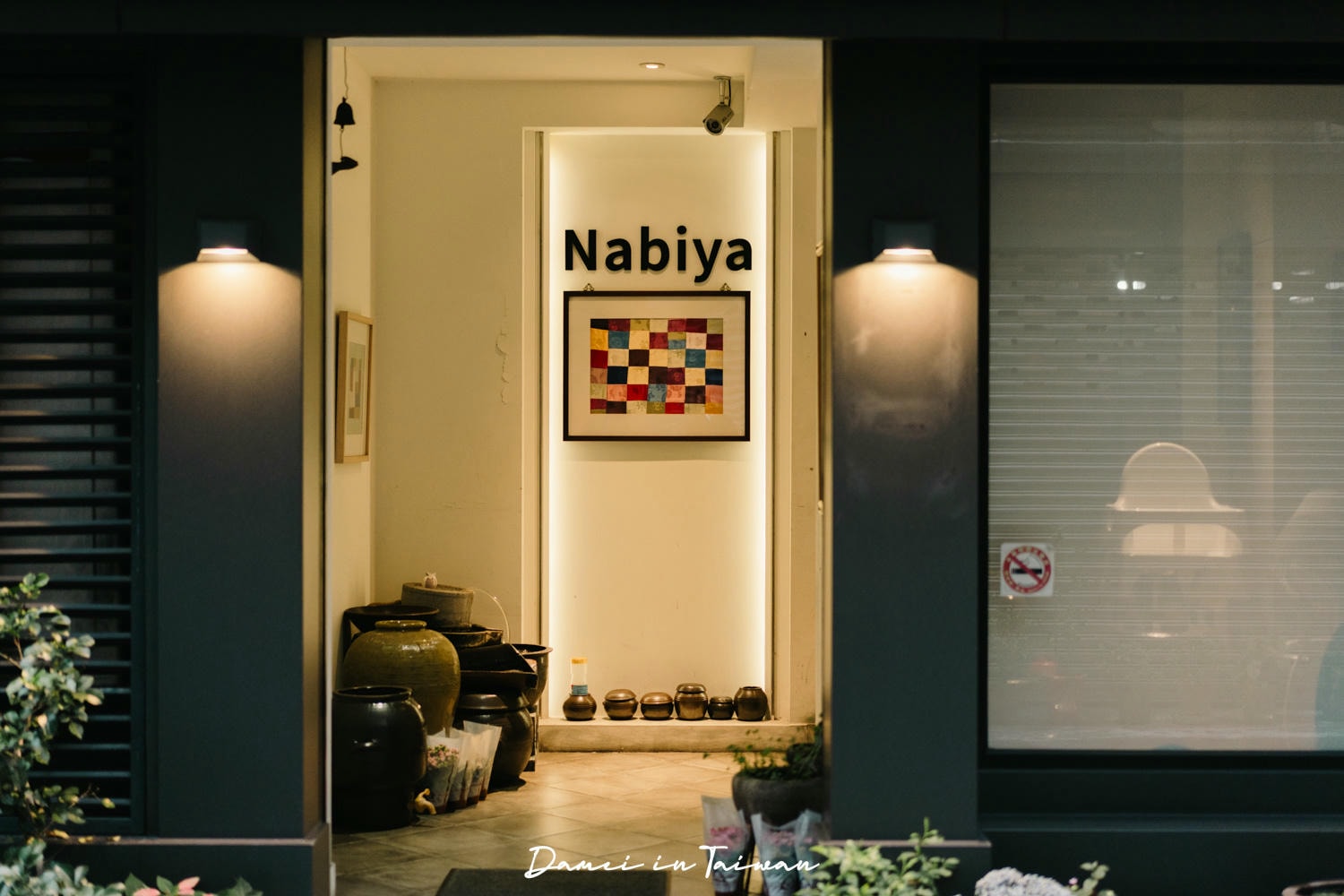 Nabiya韓式나비야 한식-台北東門隱藏版韓國家常料理！辣炒年糕一定要點 – 大妹食旅日常｜台北美食、韓國旅遊、台灣旅遊