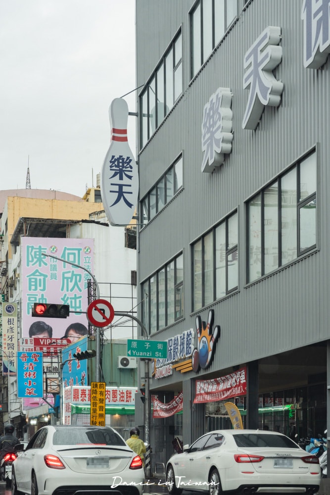 2026台中樂天保齡球館價格、場地介紹以及開箱心得 – 大妹食旅日常｜台北美食、韓國旅遊、台灣旅遊